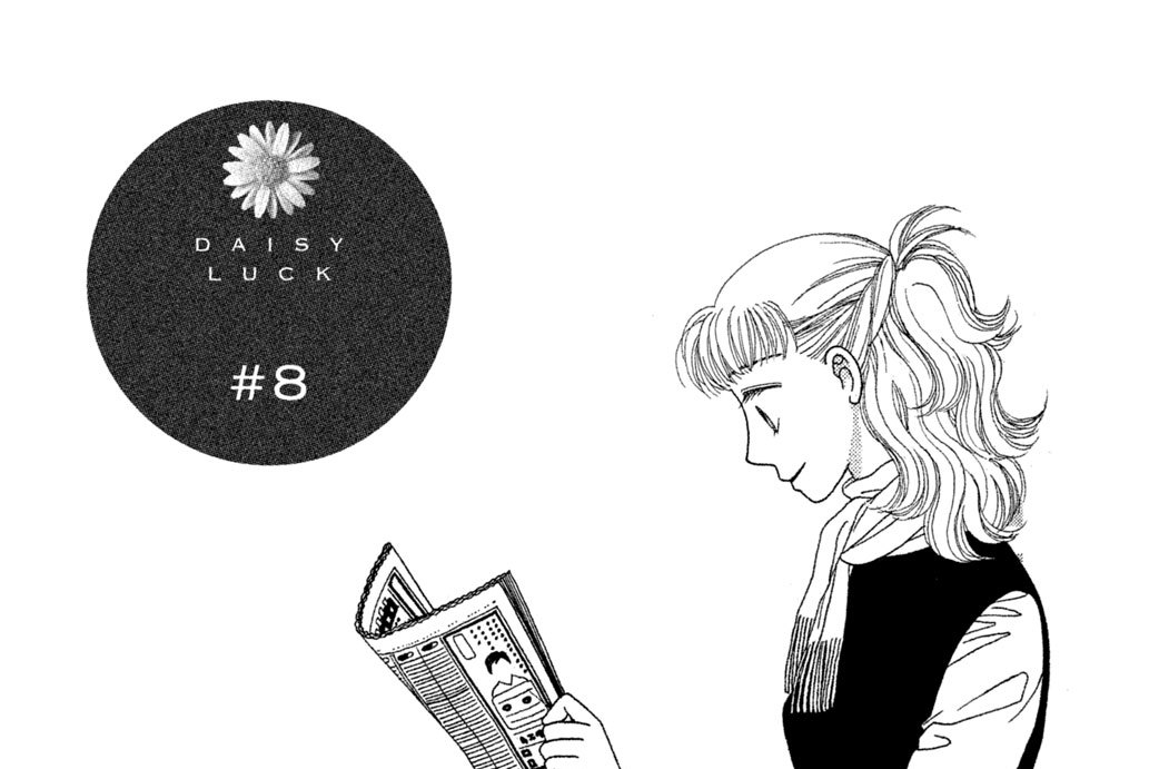デイジー・ラック - 海野つなみ / DAISY LUCK ＃8 | コミックDAYS