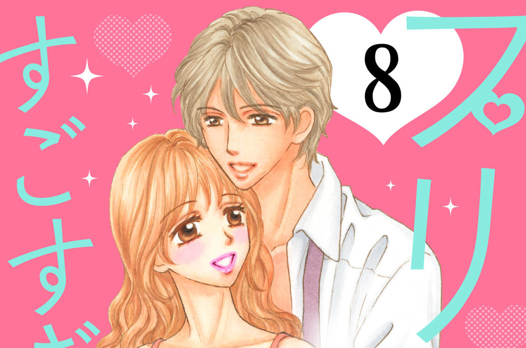 プリンス様すごすぎです！ 叶のりこ プリンス様すごすぎです！ 分冊版（8） コミックdays