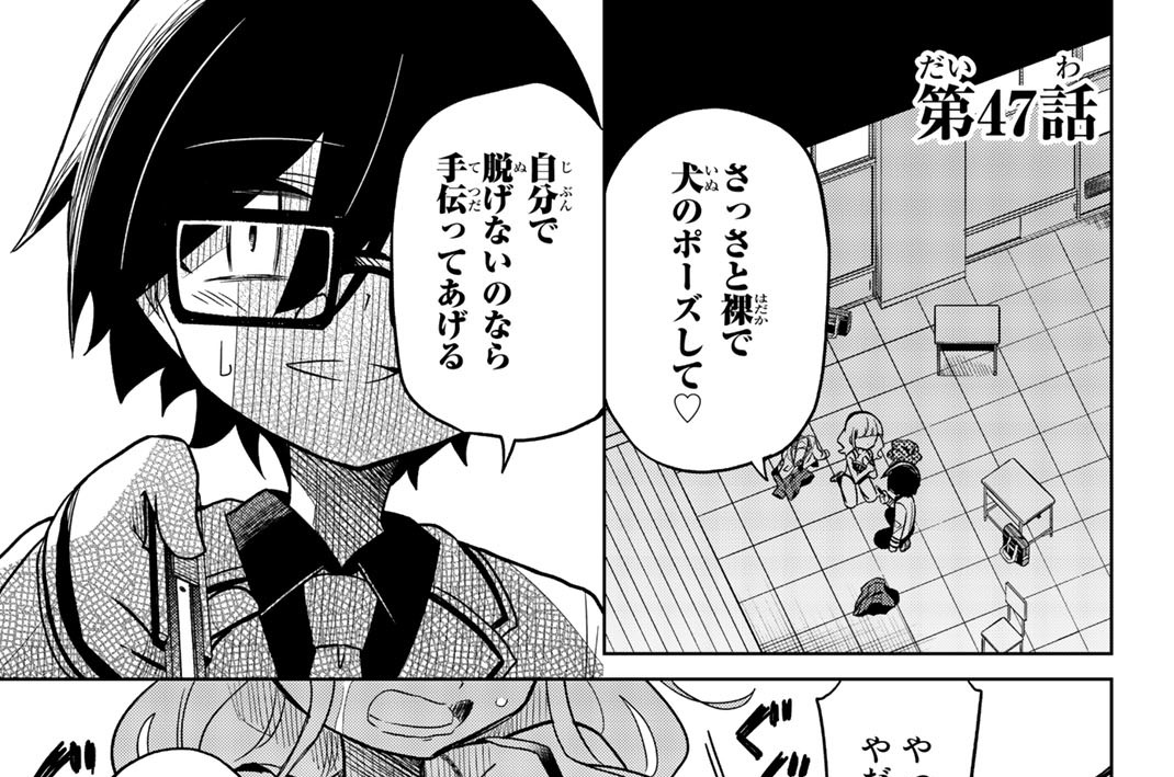 ヒロインは絶望しました。 - 千田大輔 / 第47話 | コミックDAYS