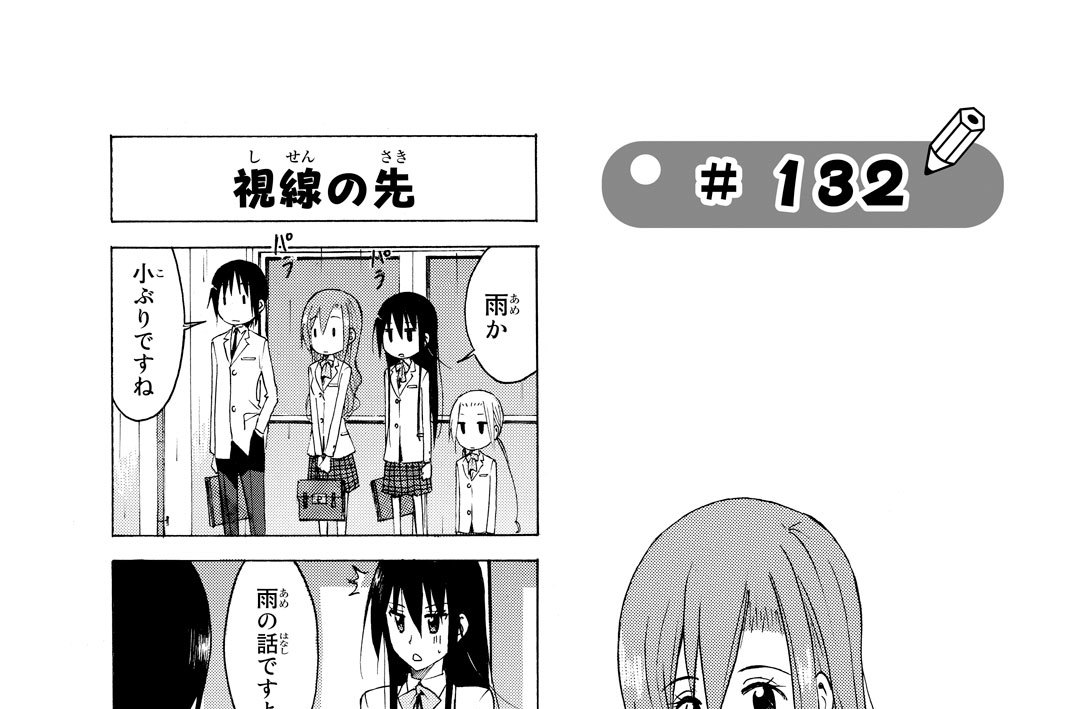 生徒会役員共 - 氏家ト全 / ＃132 | コミックDAYS