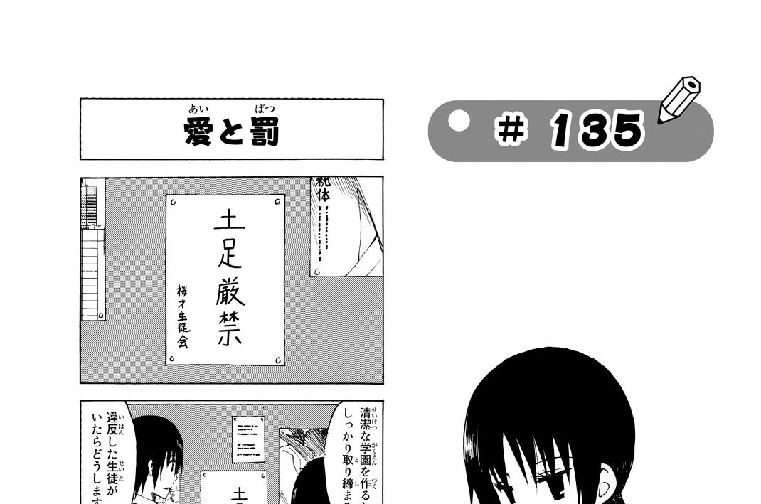 生徒会役員共 - 氏家ト全 / ＃135 | コミックDAYS