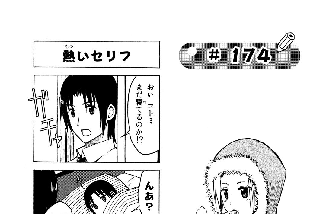 生徒会役員共 - 氏家ト全 / ＃174 | コミックDAYS