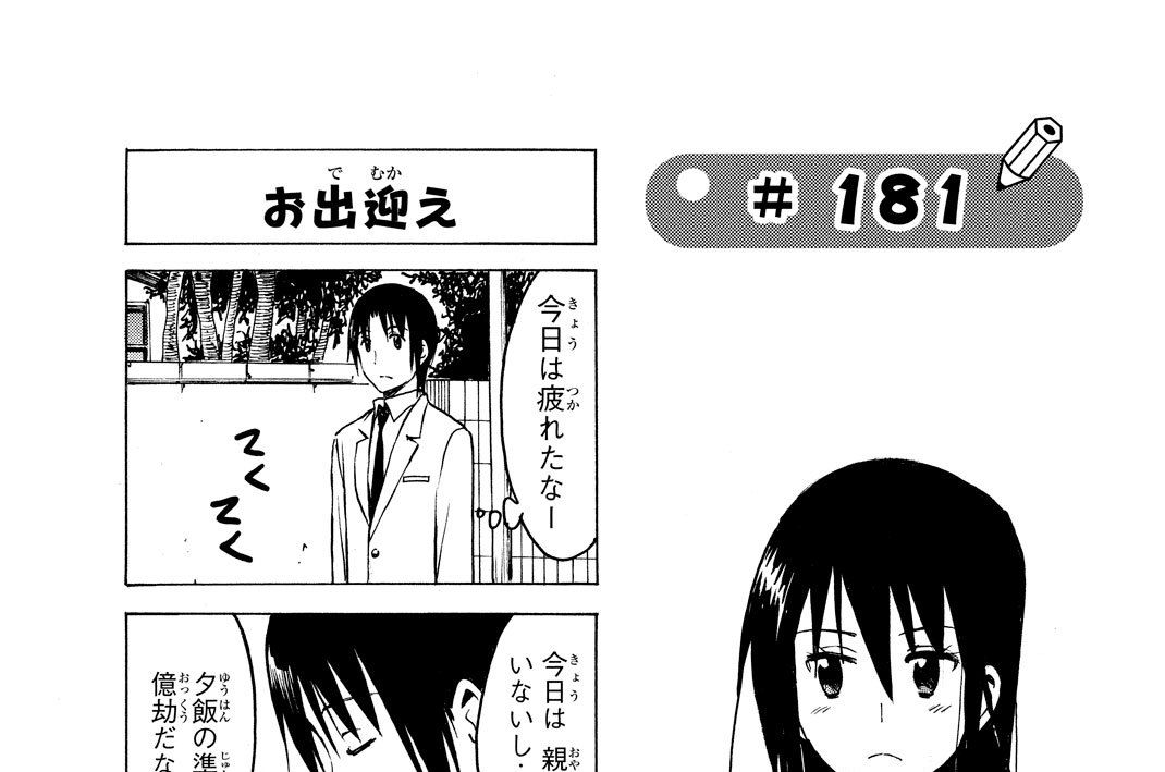 生徒会役員共 - 氏家ト全 / ＃181 | コミックDAYS