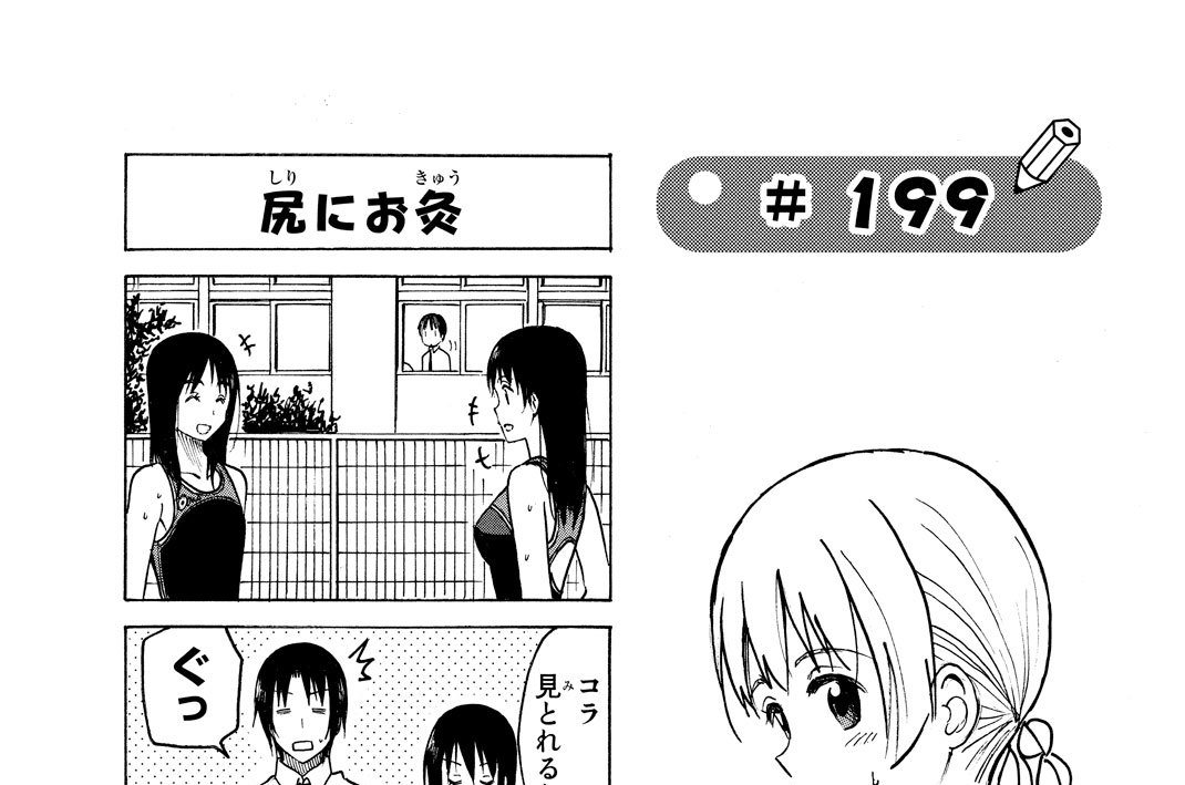 生徒会役員共 - 氏家ト全 / ＃199 | コミックDAYS