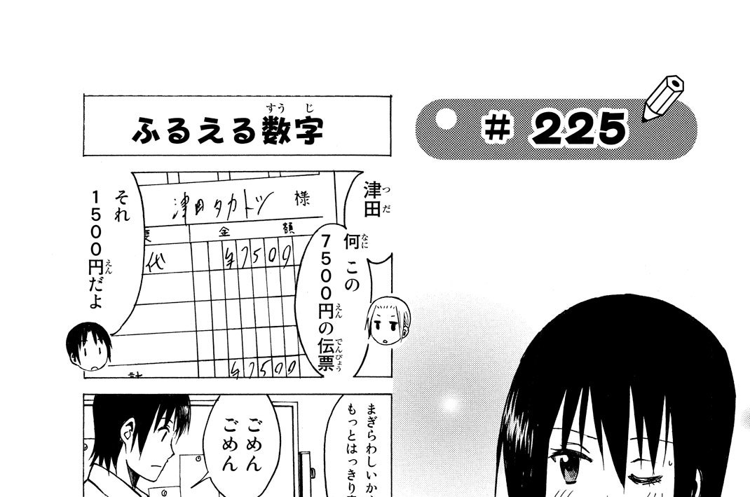 生徒会役員共 - 氏家ト全 / ＃225 | コミックDAYS