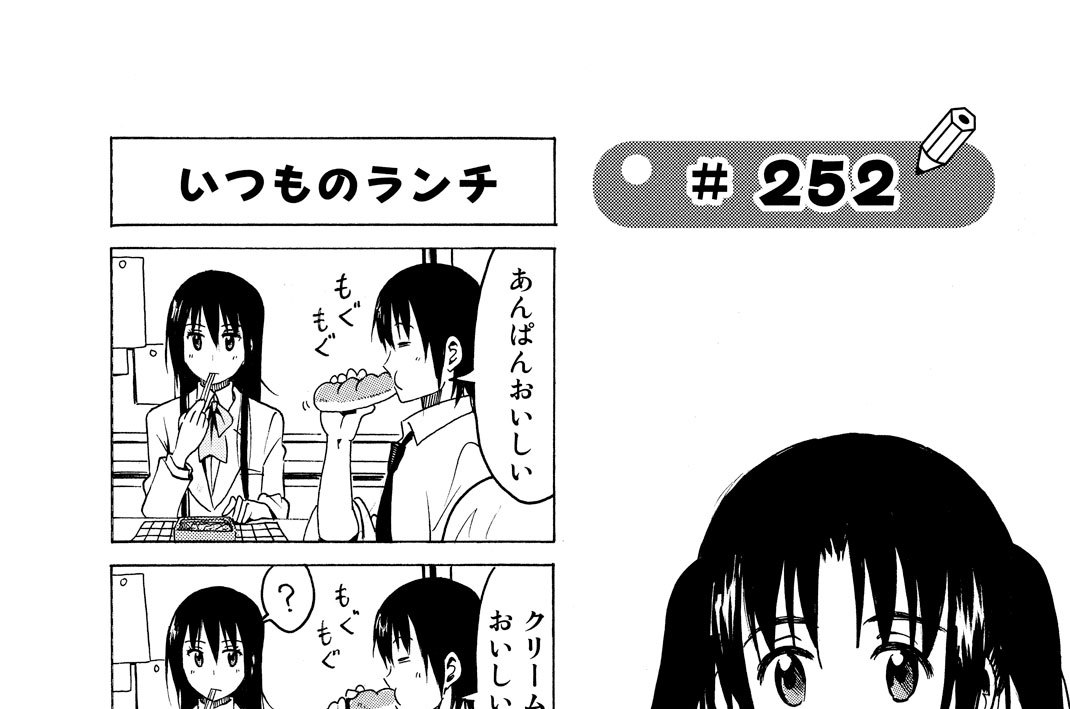 生徒会役員共 - 氏家ト全 / ＃252 | コミックDAYS