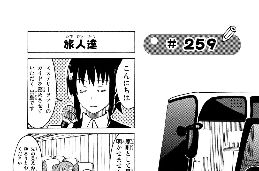 生徒会役員共 - 氏家ト全 / ＃259 | コミックDAYS