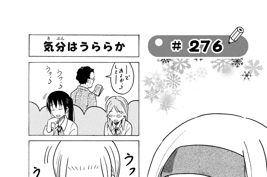 生徒会役員共 - 氏家ト全 / ＃276 | コミックDAYS