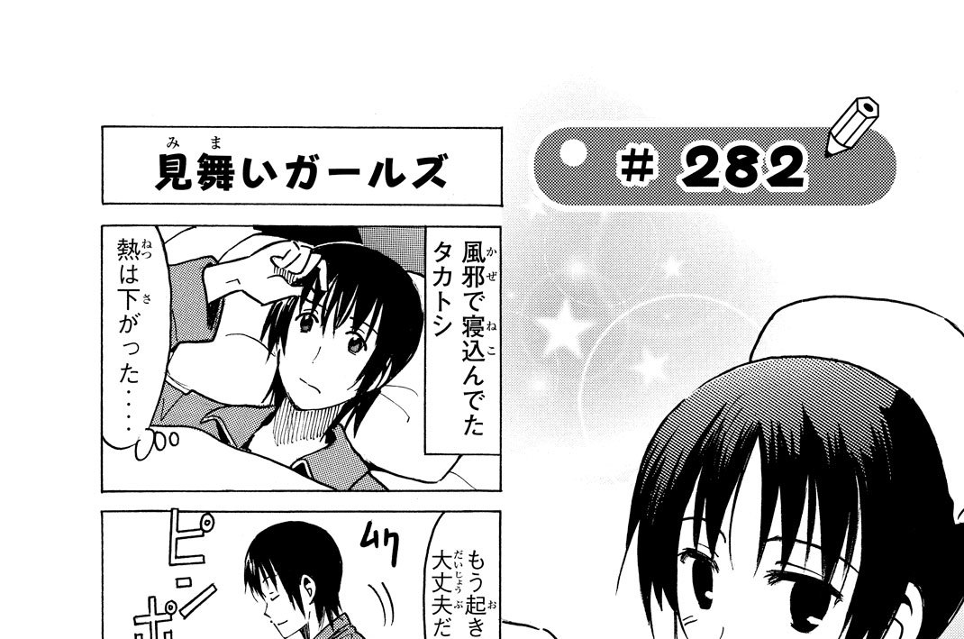 生徒会役員共 - 氏家ト全 / ＃282 | コミックDAYS