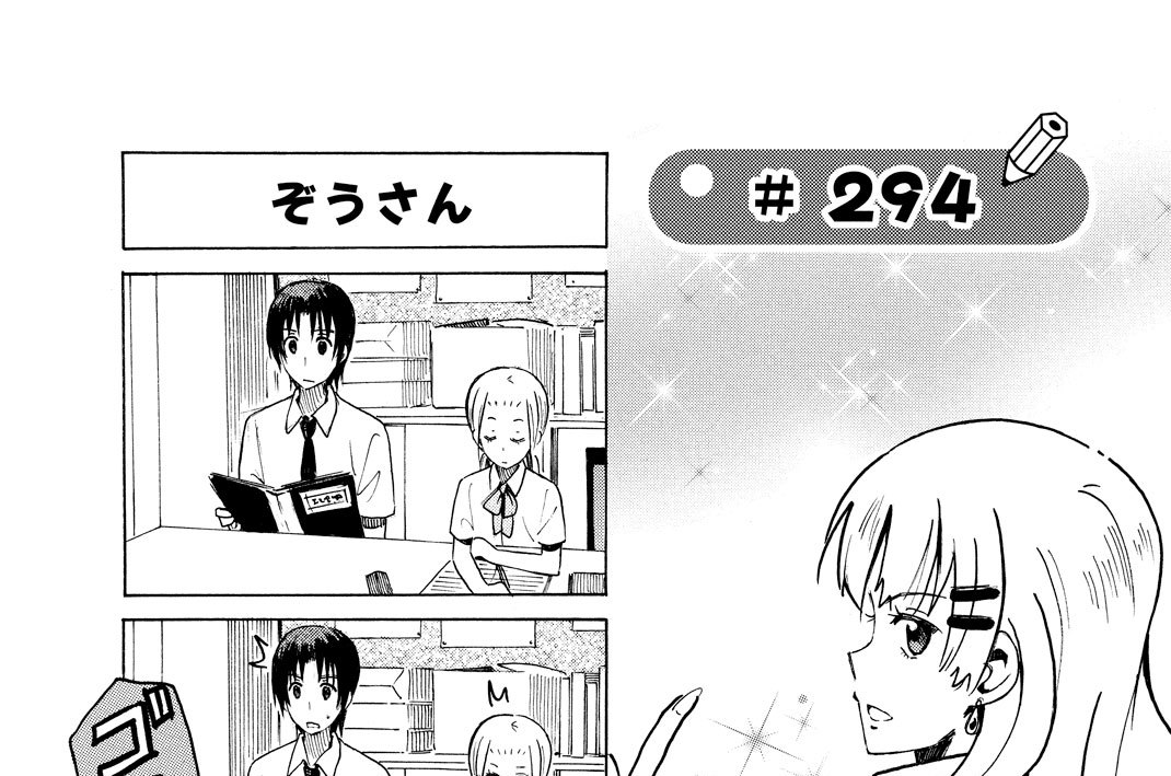 生徒会役員共 - 氏家ト全 / ＃294 | コミックDAYS