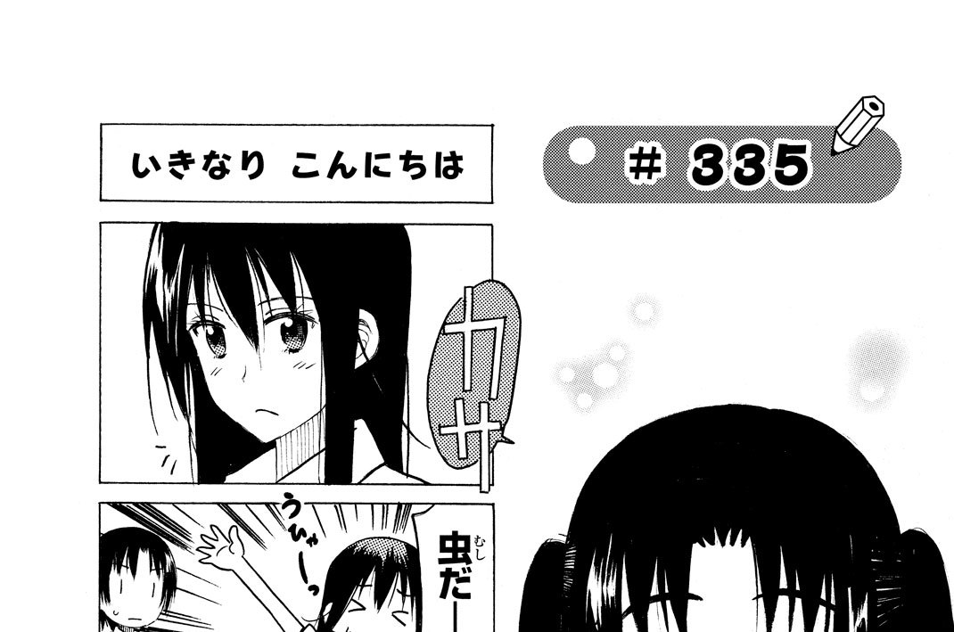 生徒会役員共 - 氏家ト全 / ＃335 | コミックDAYS