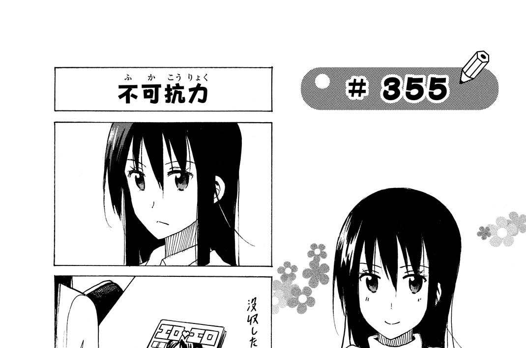 生徒会役員共 - 氏家ト全 / ＃355 | コミックDAYS