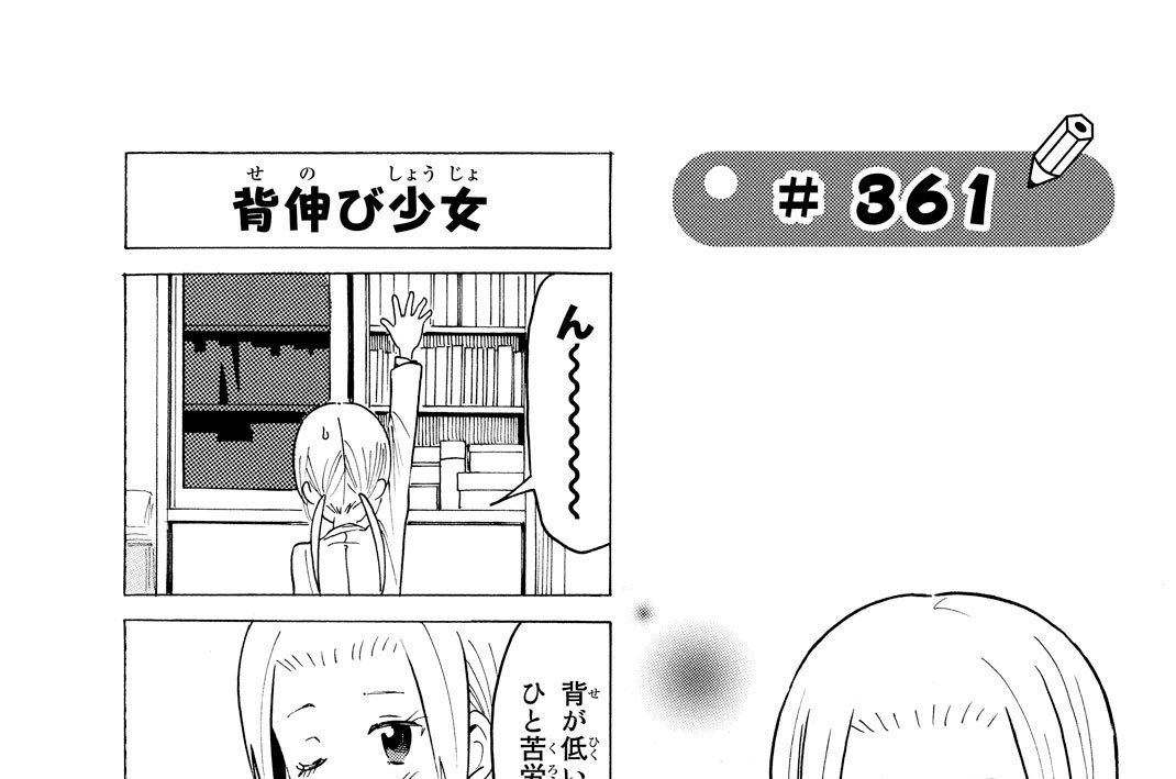 生徒会役員共 - 氏家ト全 / ＃361 | コミックDAYS