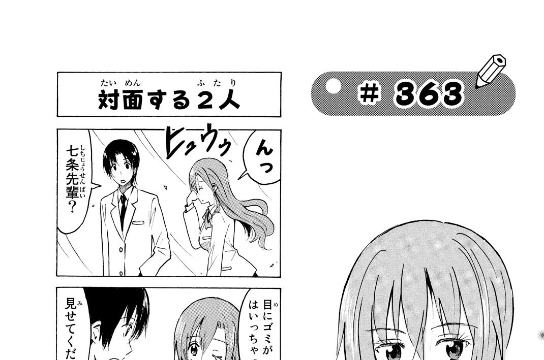 生徒会役員共 - 氏家ト全 / ＃363 | コミックDAYS