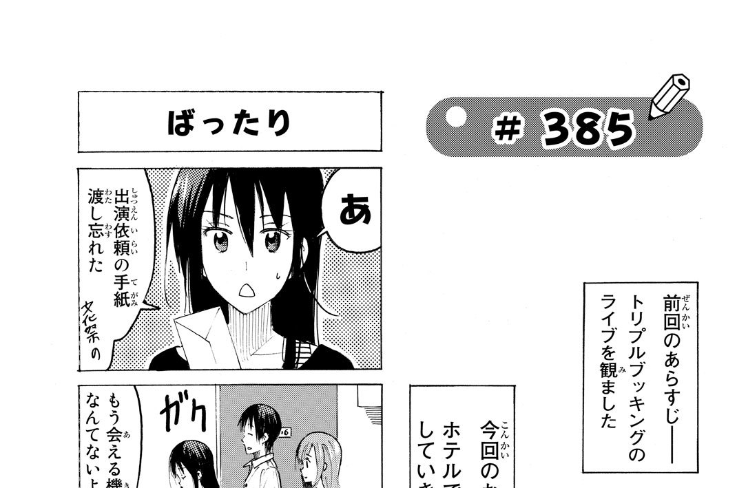 生徒会役員共 - 氏家ト全 / ＃385 | コミックDAYS