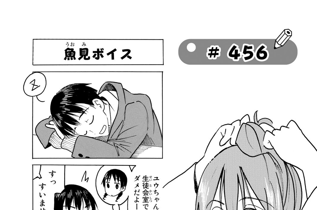 生徒会役員共 - 氏家ト全 / ＃456 | コミックDAYS