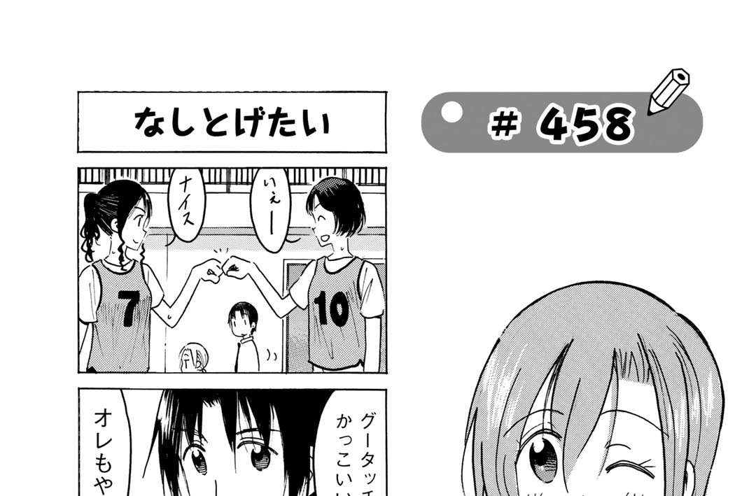 生徒会役員共 - 氏家ト全 / ＃458 | コミックDAYS