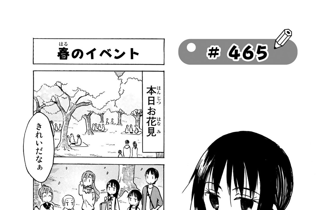 生徒会役員共 - 氏家ト全 / ＃465 | コミックDAYS