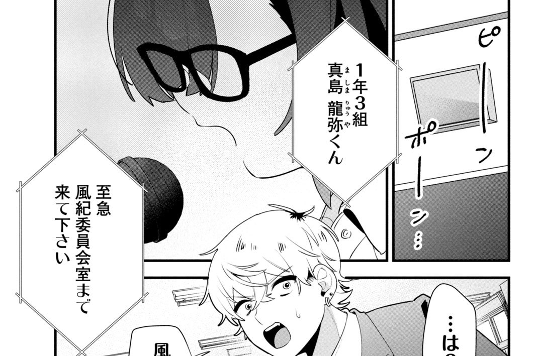 風紀委員長はエッチな本を没収したい やまもと桃 第2冊 スカウト コミックdays
