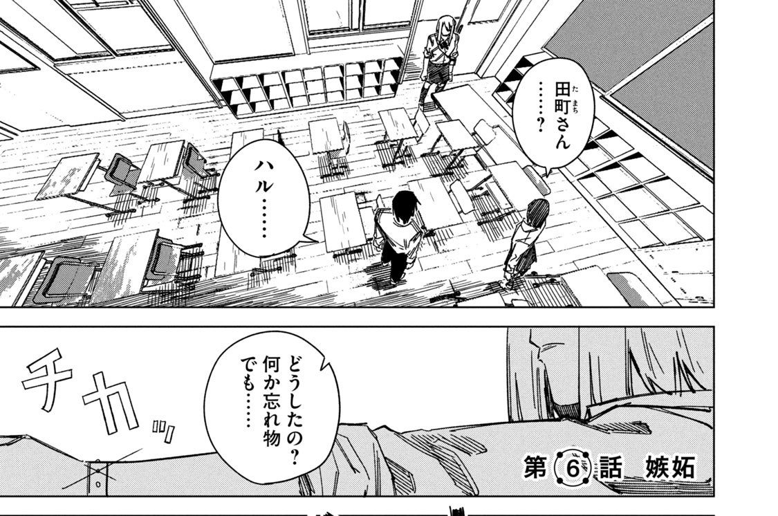 宇宙人のかくしごと ハミタ 第6話 嫉妬 コミックdays