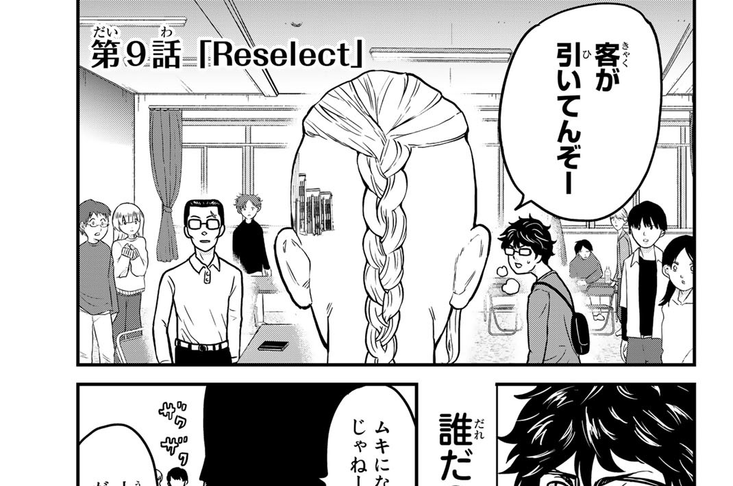 東大リベンジャーズ - 船津紳平 / 第9話 Reselect | コミックDAYS