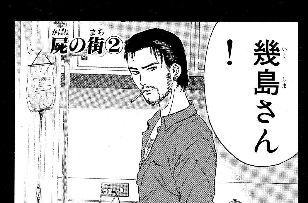 サイコメトラーEIJI - 安童夕馬/朝基まさし / 屍の街② | コミックDAYS