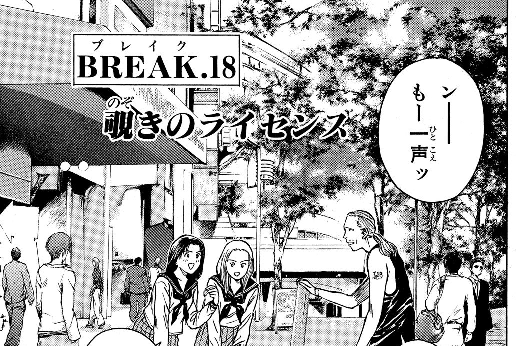 サイコメトラーEIJI - 安童夕馬/朝基まさし / 覗きのライセンス | コミックDAYS