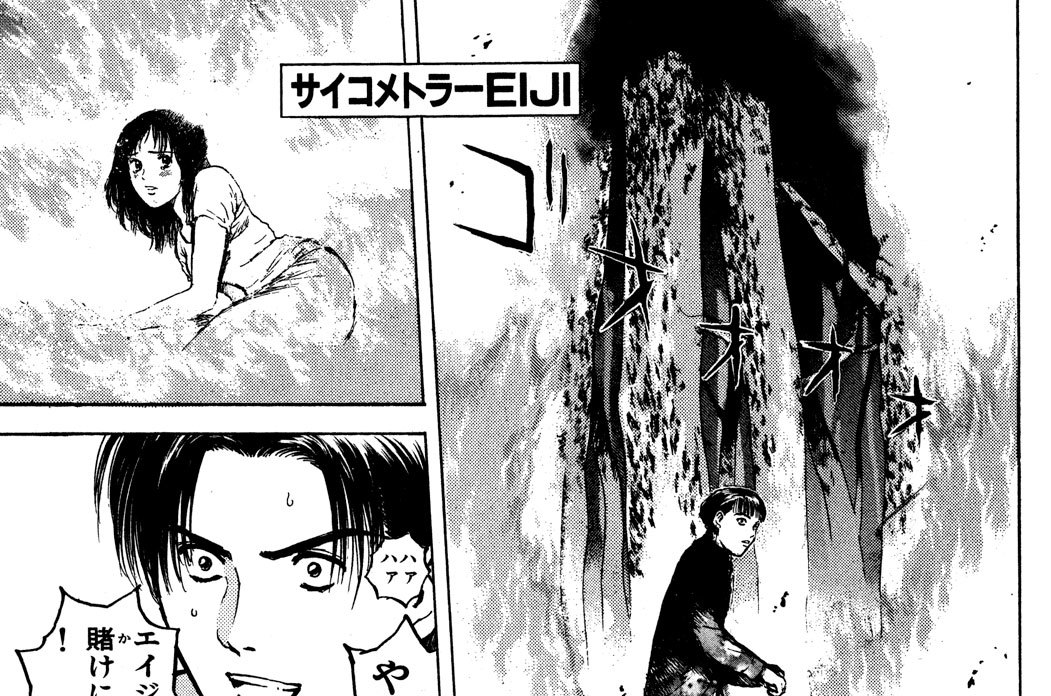 サイコメトラーEIJI - 安童夕馬/朝基まさし / カンナビス⑬ | コミックDAYS