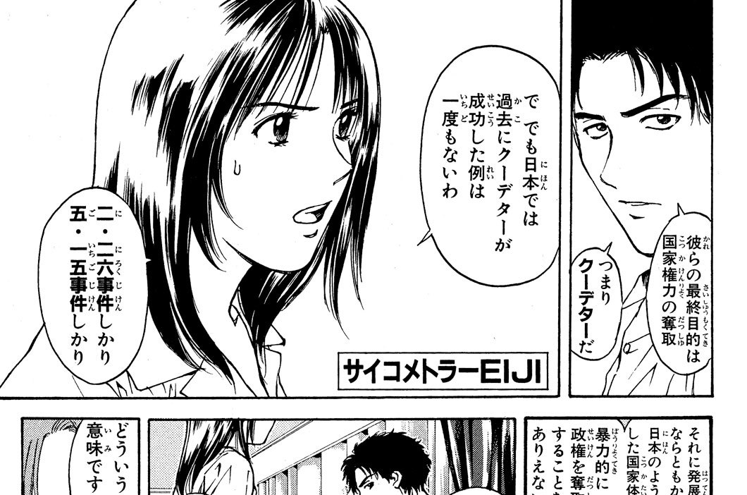 サイコメトラーEIJI - 安童夕馬/朝基まさし / 罪と罰⑧ | コミックDAYS