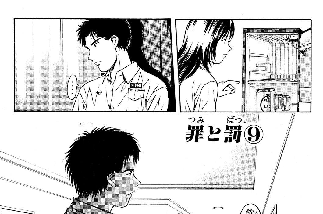 サイコメトラーEIJI - 安童夕馬/朝基まさし / 罪と罰⑨ | コミックDAYS