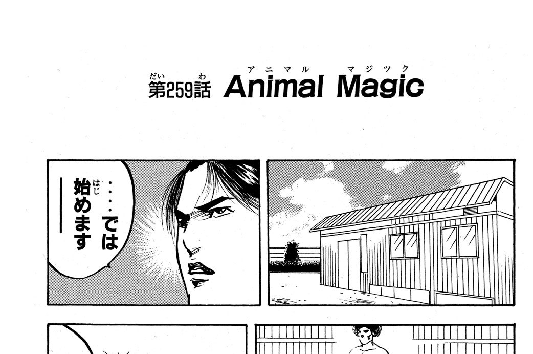 魁！！クロマティ高校 - 野中英次 / 第259話 | コミックDAYS