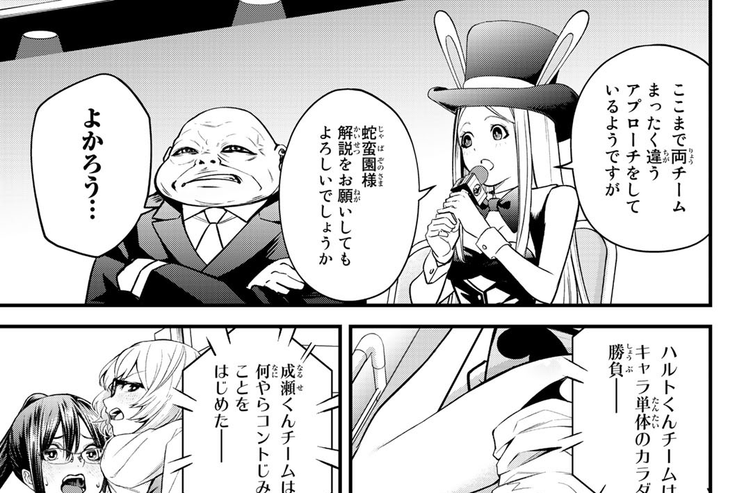 SOCIAL SURVIVAL RABBITS ソーシャル・サバイバル・ラビッツ - リコP/シンジョウタクヤ / 20連目 シナリオの力 ...