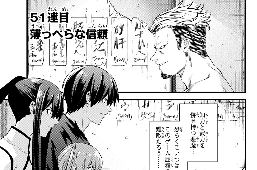 SOCIAL SURVIVAL RABBITS ソーシャル・サバイバル・ラビッツ - リコP/シンジョウタクヤ / 51連目 薄っぺらな信頼 ...