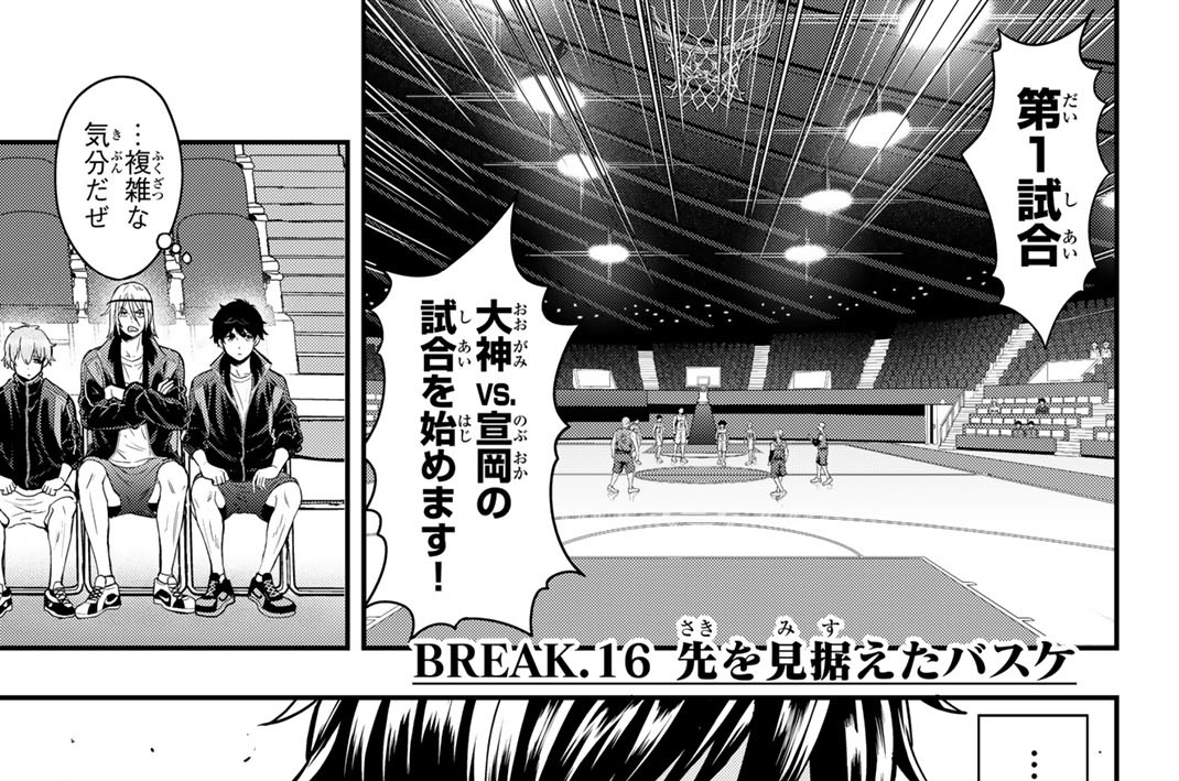 SECOND BREAK！！ - 稲木智宏 / BREAK．16 先を見据えたバスケ | コミックDAYS