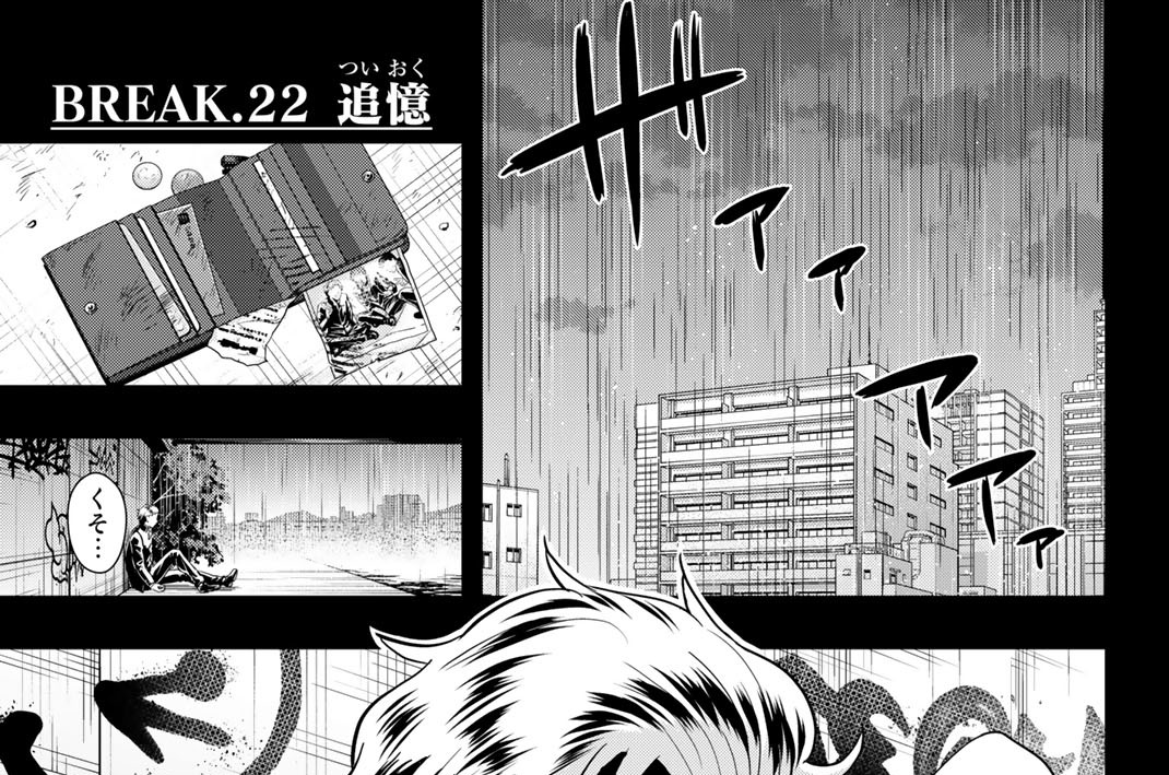 SECOND BREAK！！ - 稲木智宏 / BREAK．22 追憶 | コミックDAYS