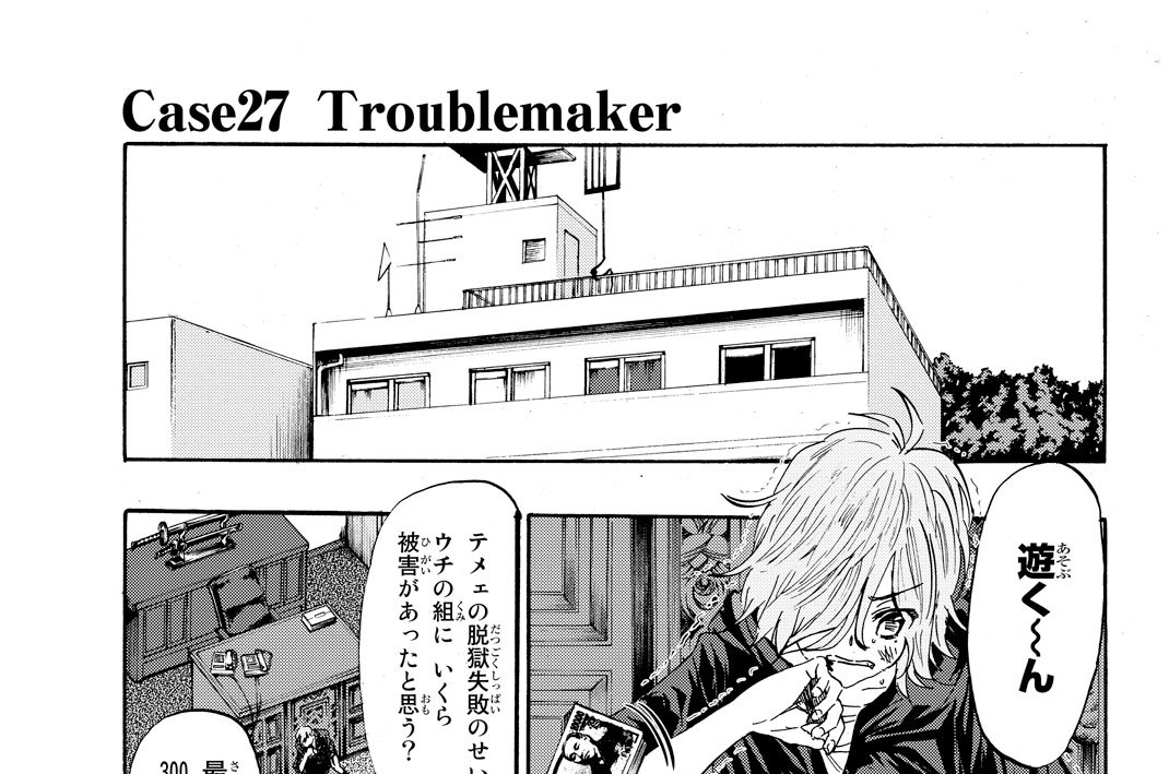Dr．プリズナー - 上田敦夫/石川小松 / Case27 Troublemaker | コミックDAYS