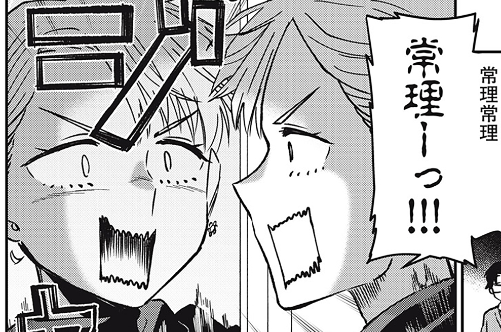 お帰りください、南條さん！ - 坂木原レム / 第25話 鏡の向こうは常理の外だよ | コミックDAYS