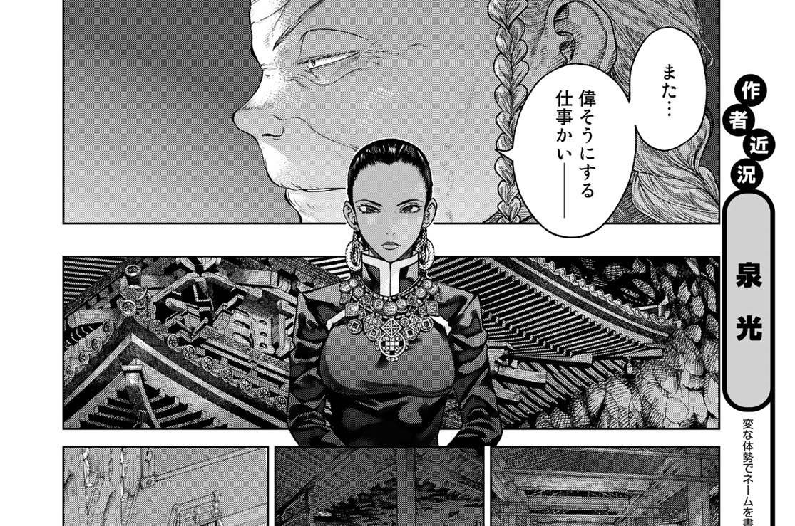 図書館の大魔術師 泉光 第三十九話 百年の孤独 中編① コミックdays