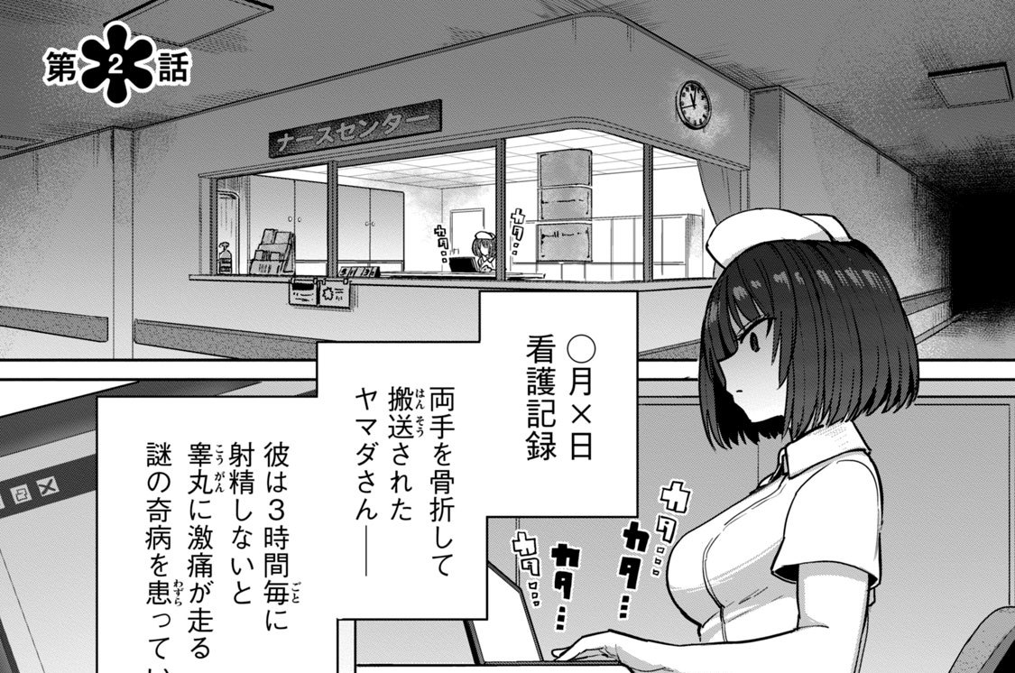 搾精病棟 全年齢版 搾精研究所 あおむし 第2話 コミックdays