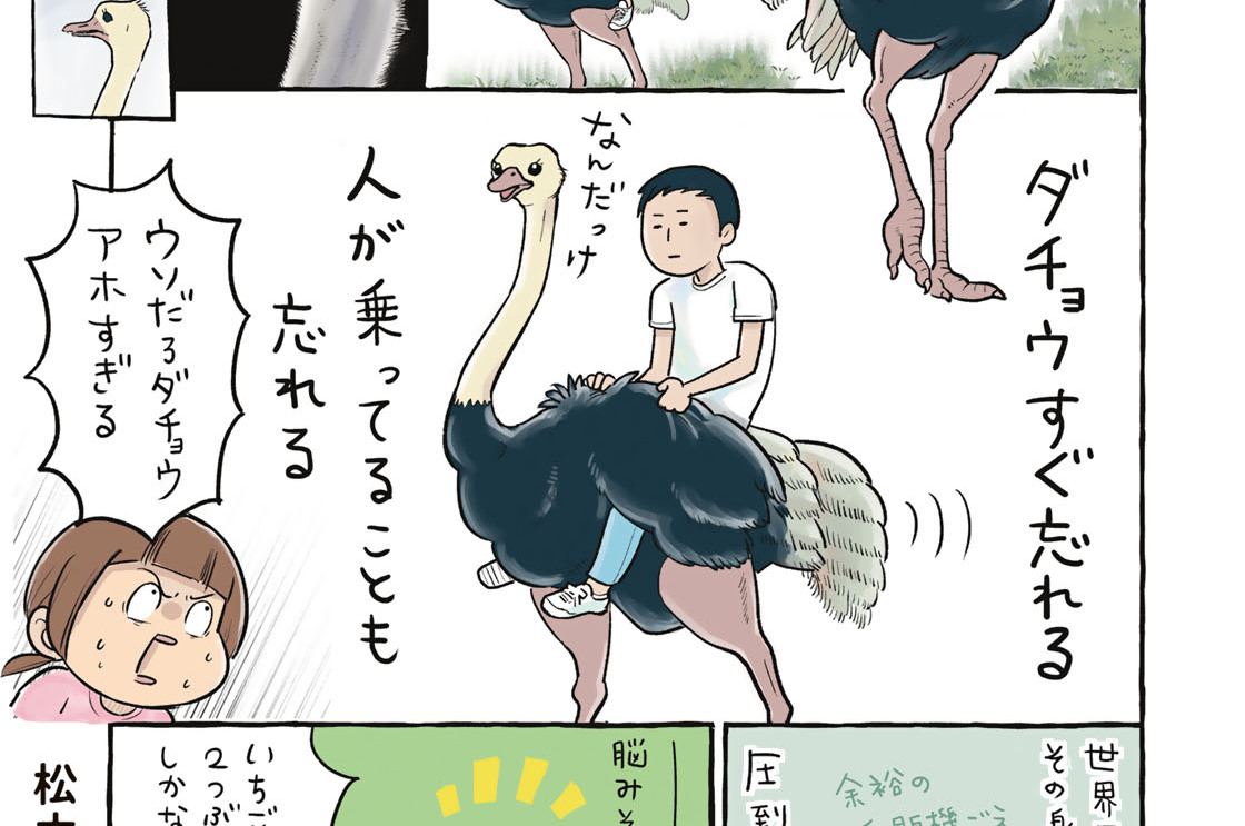 いきものがたり - 松本ひで吉 / vol．30 | コミックDAYS