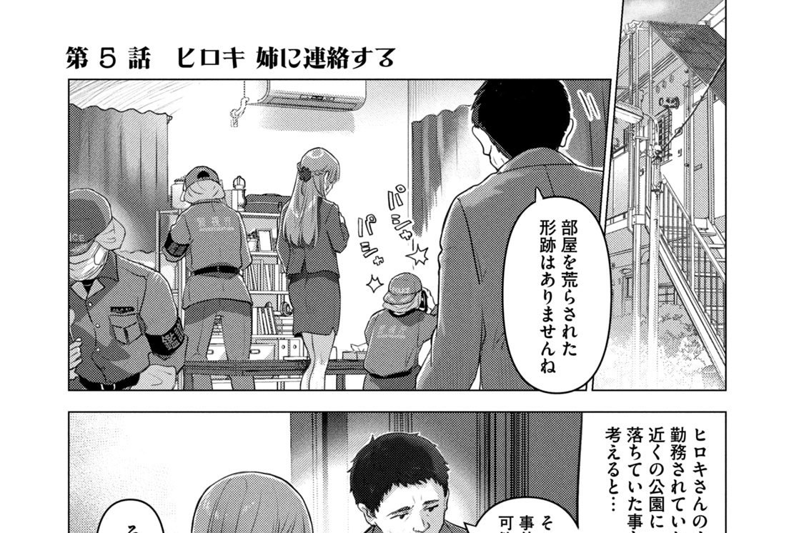 そんなヒロキも異世界へ 岡本健太郎 さがら梨々 第5話 ヒロキ 姉に連絡する コミックdays