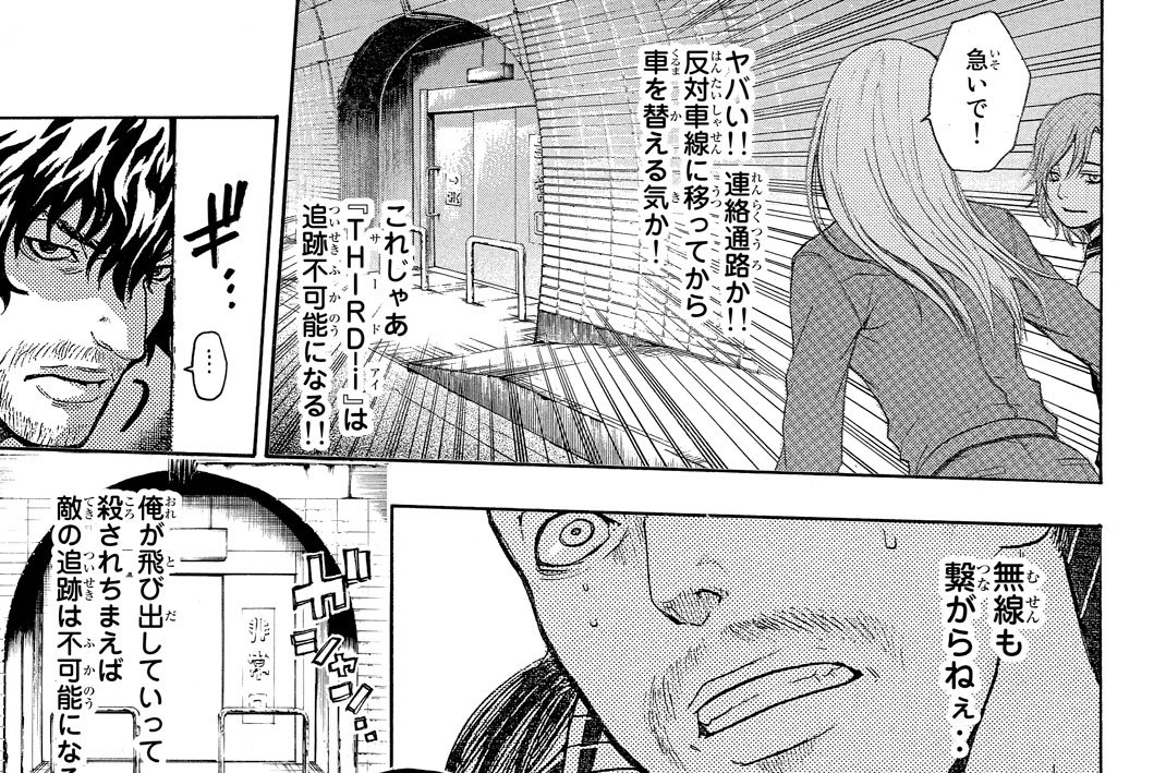 BLOODY MONDAY - 恵広史/龍門諒 / File43 一条の光 | コミックDAYS