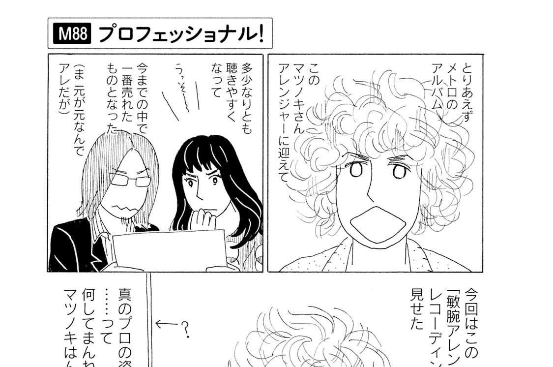 セケンノハテマデ - サライネス / M88 プロフェッショナル！ | コミックDAYS