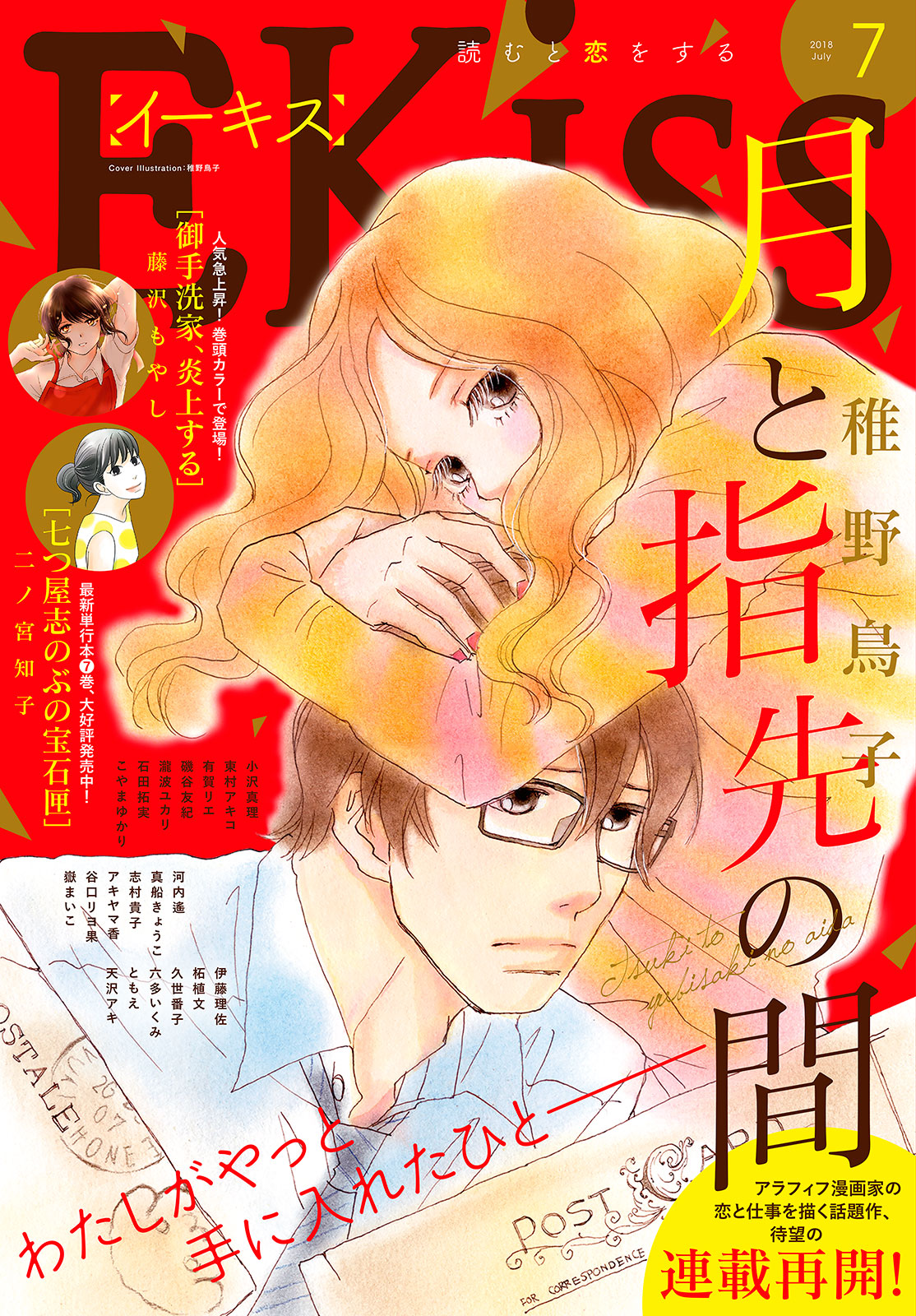 EKiss 2018年7月号 | コミックDAYS
