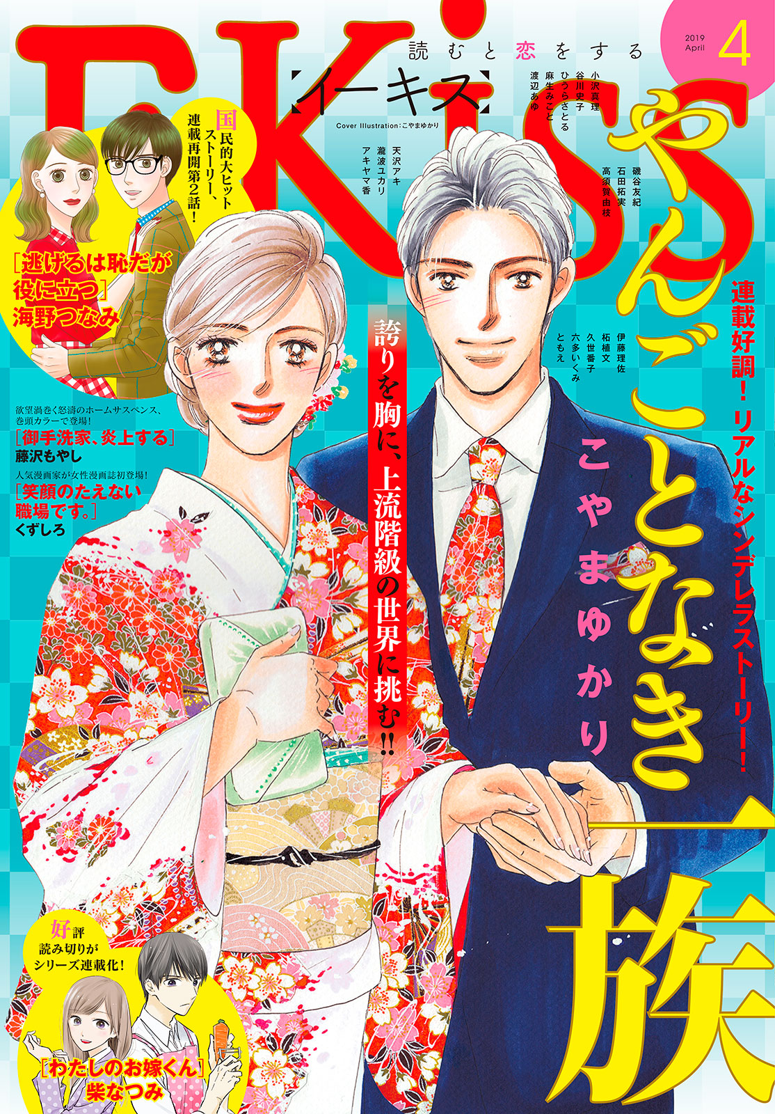 EKiss 2019年4月号 | コミックDAYS