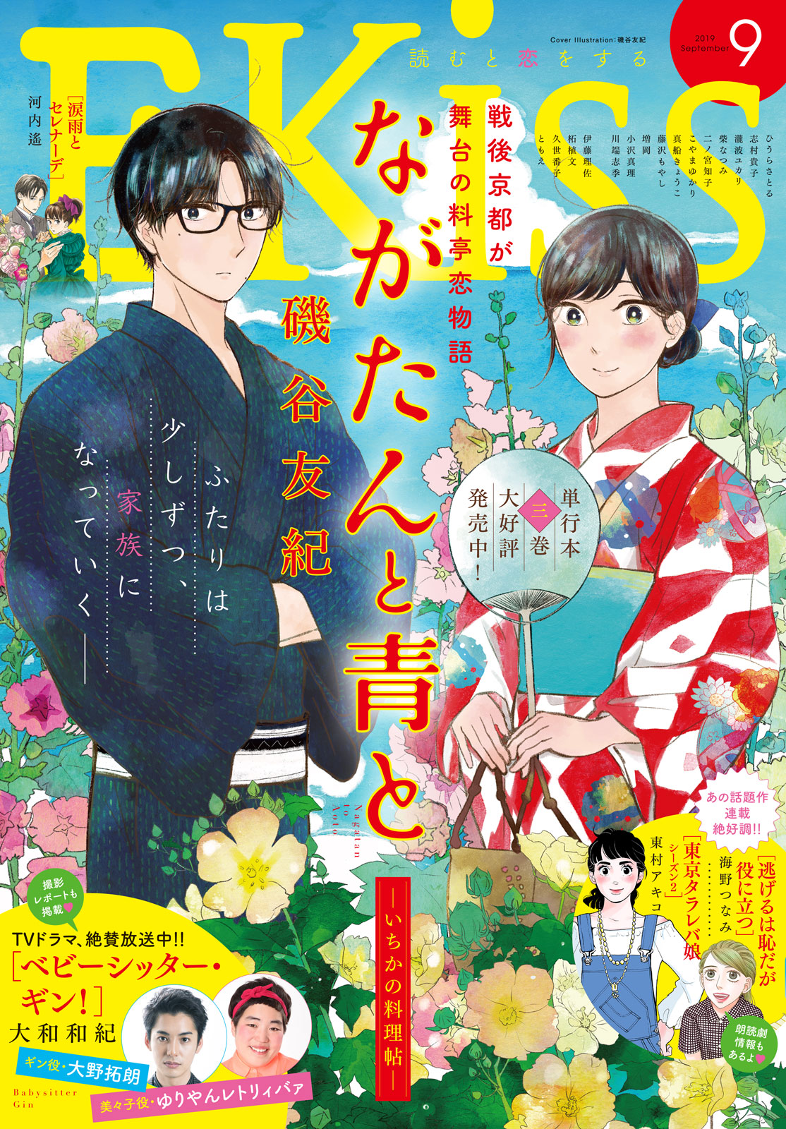 EKiss 2019年9月号 | コミックDAYS
