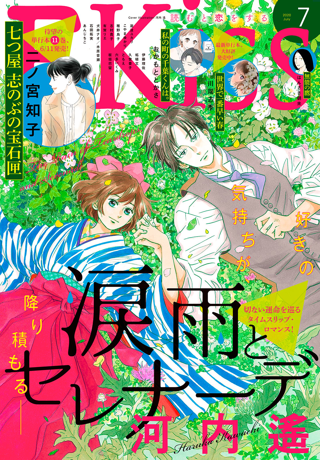 EKiss 2020年7月号 | コミックDAYS