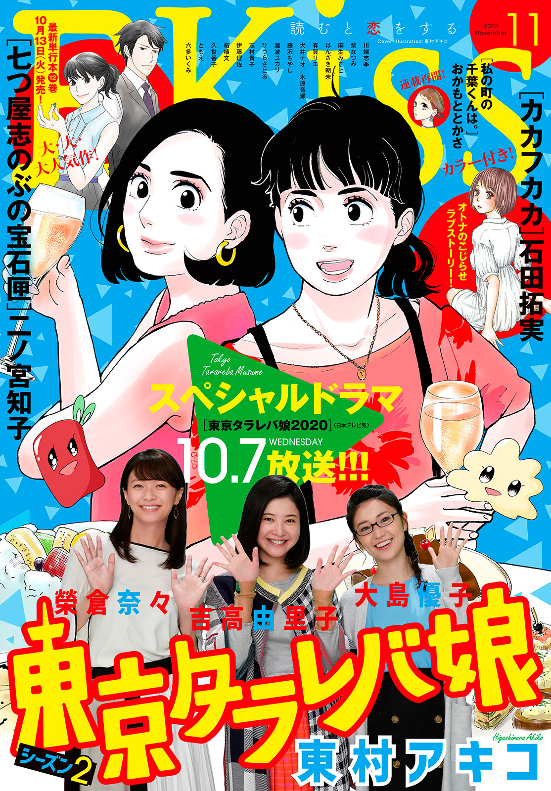 EKiss 2020年11月号 | コミックDAYS