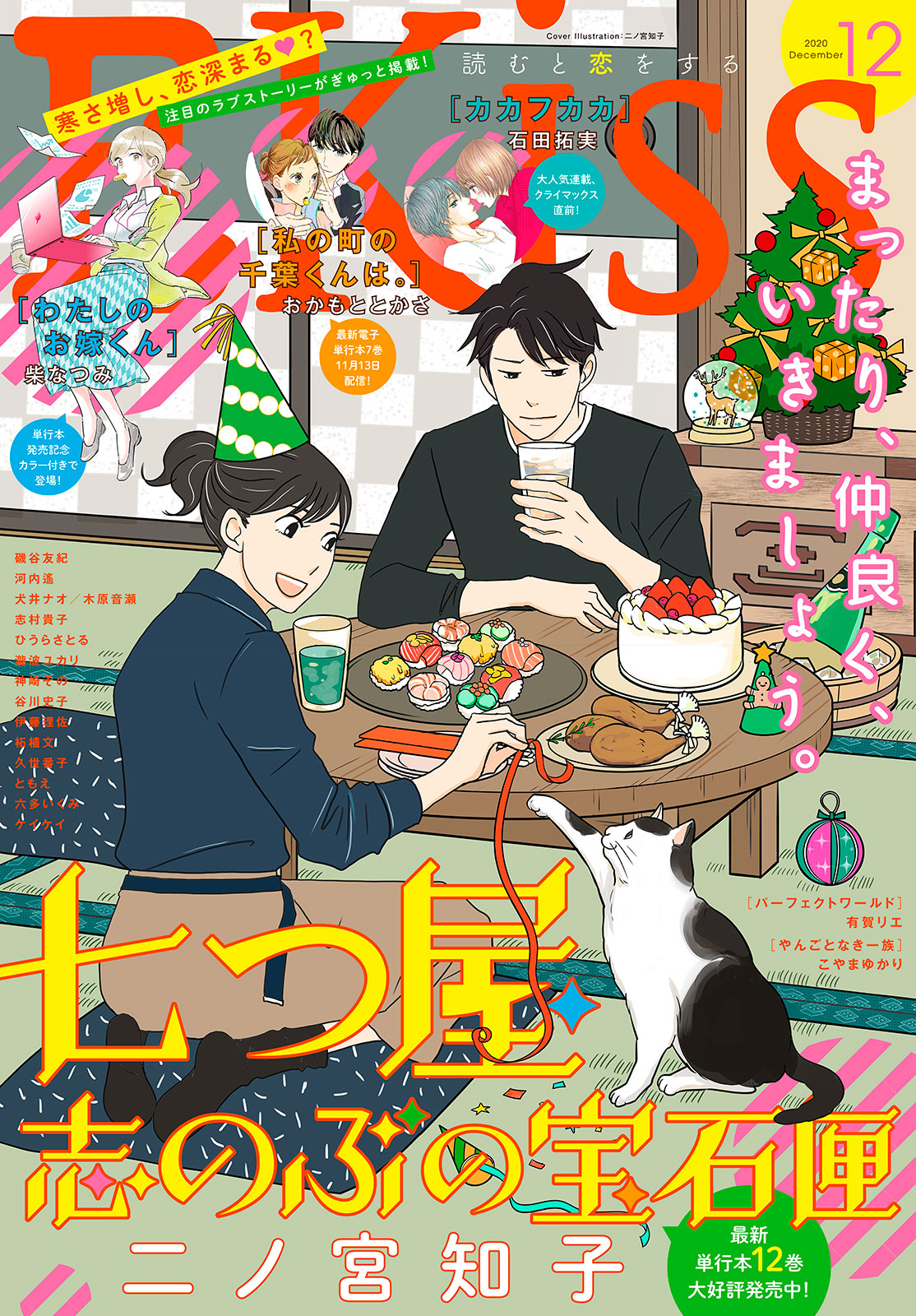 EKiss 2020年12月号 | コミックDAYS
