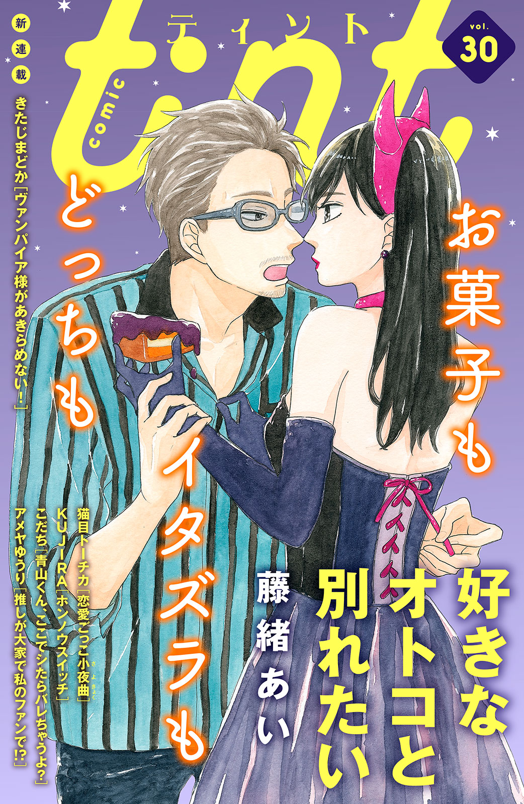 comic tint vol．30 | コミックDAYS